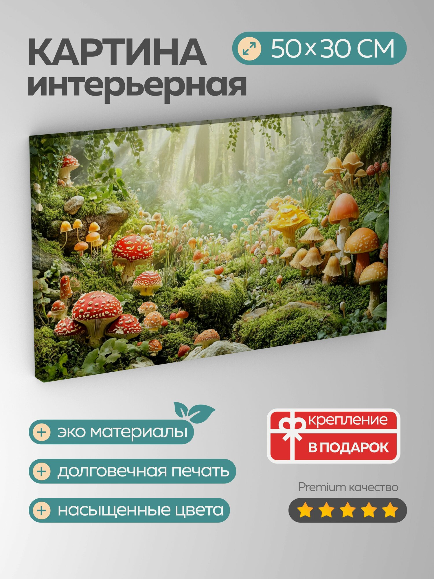 Картина на холсте интерьерная 50х30 см, грибной лес, тайга, яркие грибы, пышная листва, солнечный свет, мох, размеры