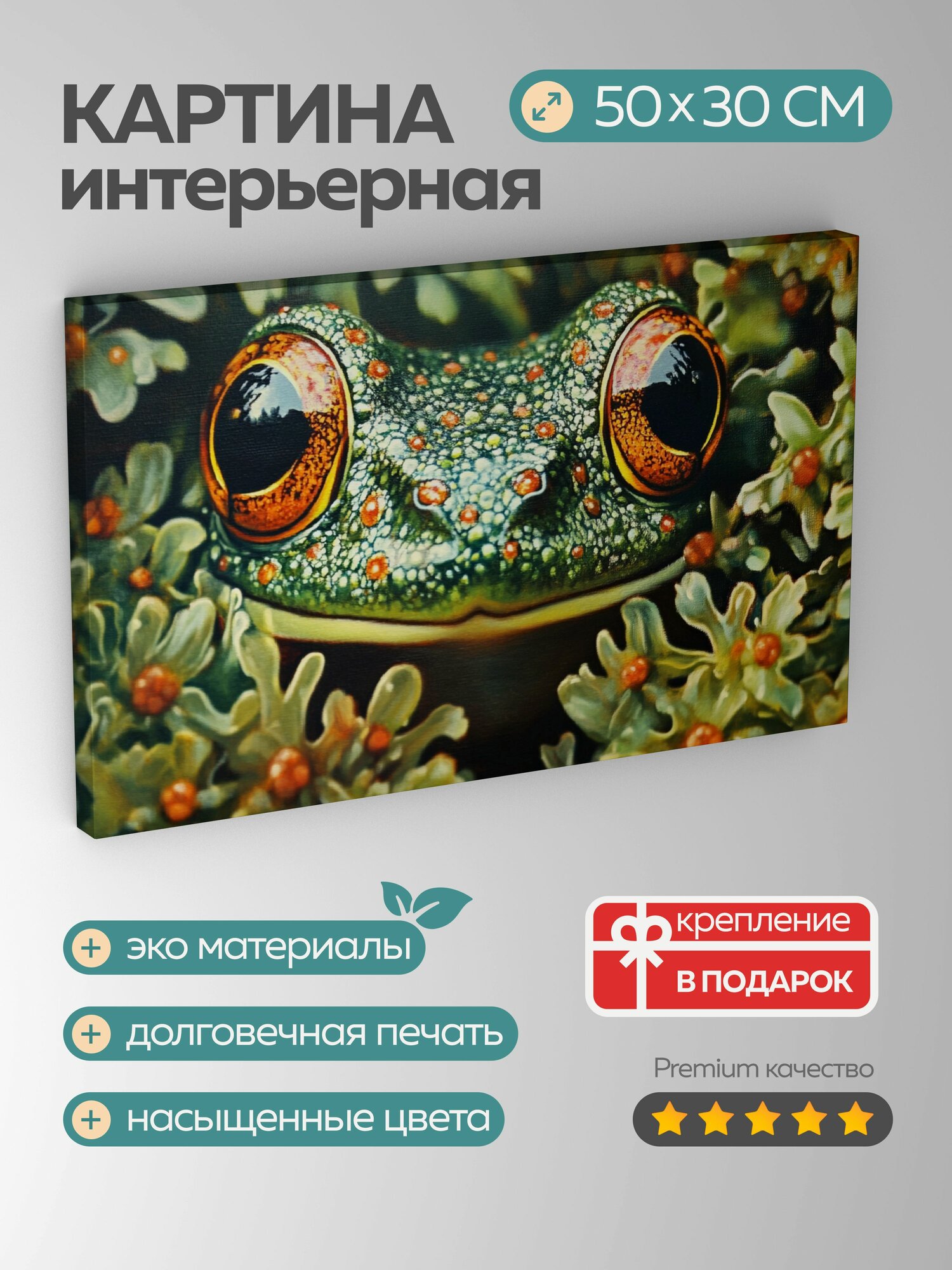 Картина на холсте интерьерная 50х30 см, лягушка, зеленая трава, масляная картина, реализм, блестящая кожа, заросли