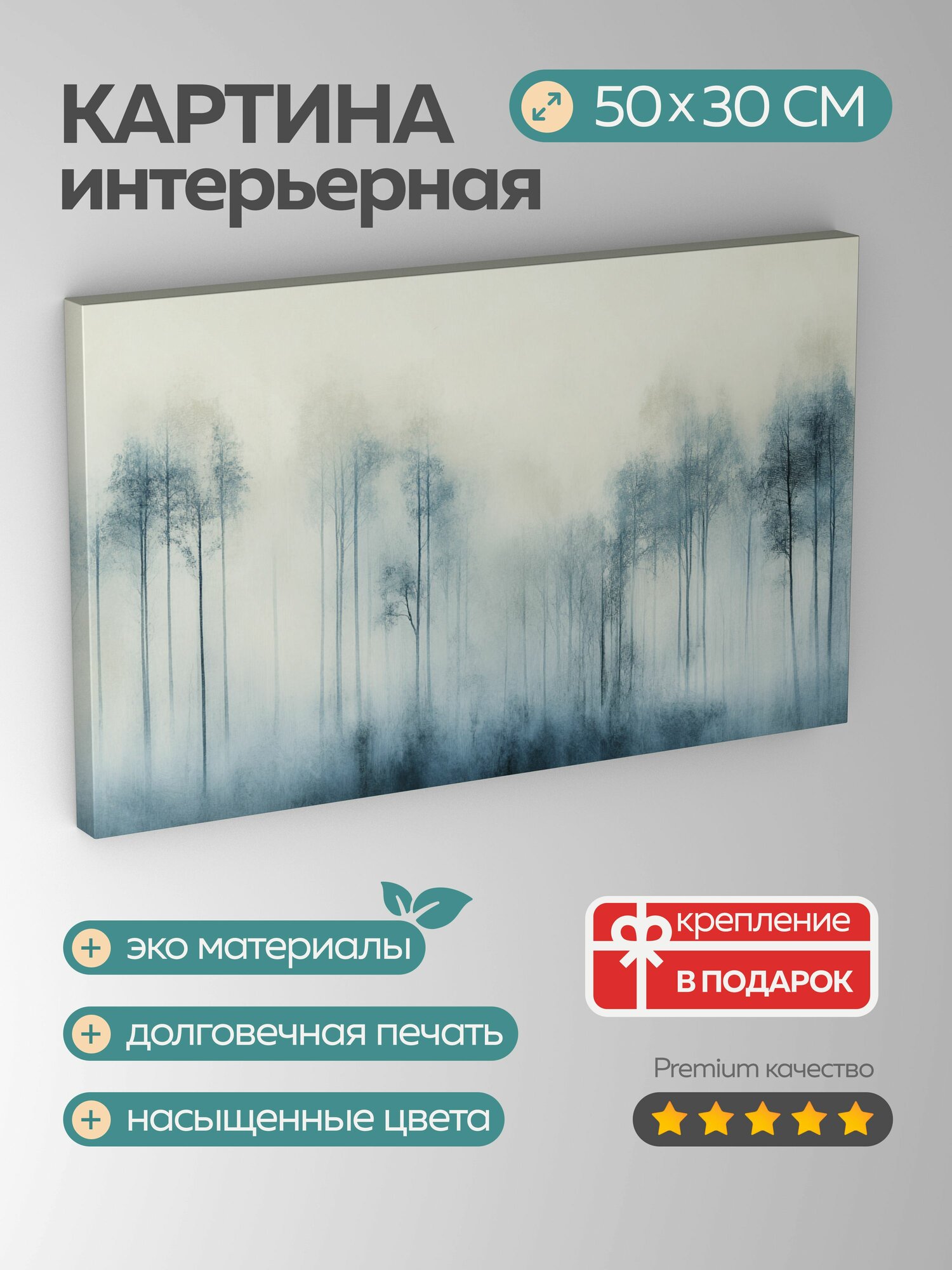 Картина на холсте интерьерная 50х30 см, туман, лес, рассвет, свет, деревья, атмосфера, вдохновение, природа, мягкий