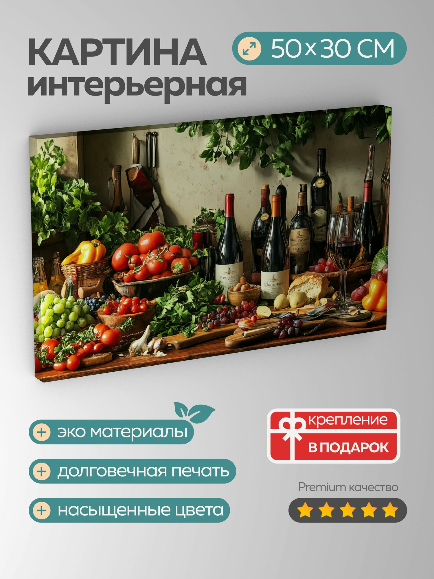 Картина на холсте интерьерная 50х30 см, кухонный натюрморт, свежие продукты, кулинарные инструменты, яркие ингредиенты