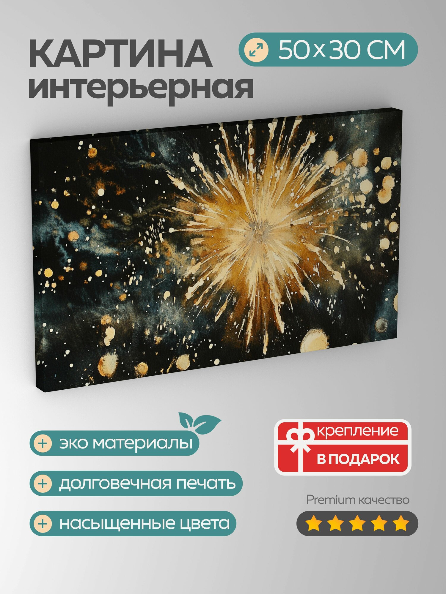 Картина на холсте интерьерная 50х30 см, акварель, золотой фейерверк, черное небо, нежные переливы цветов, ощущение чуда