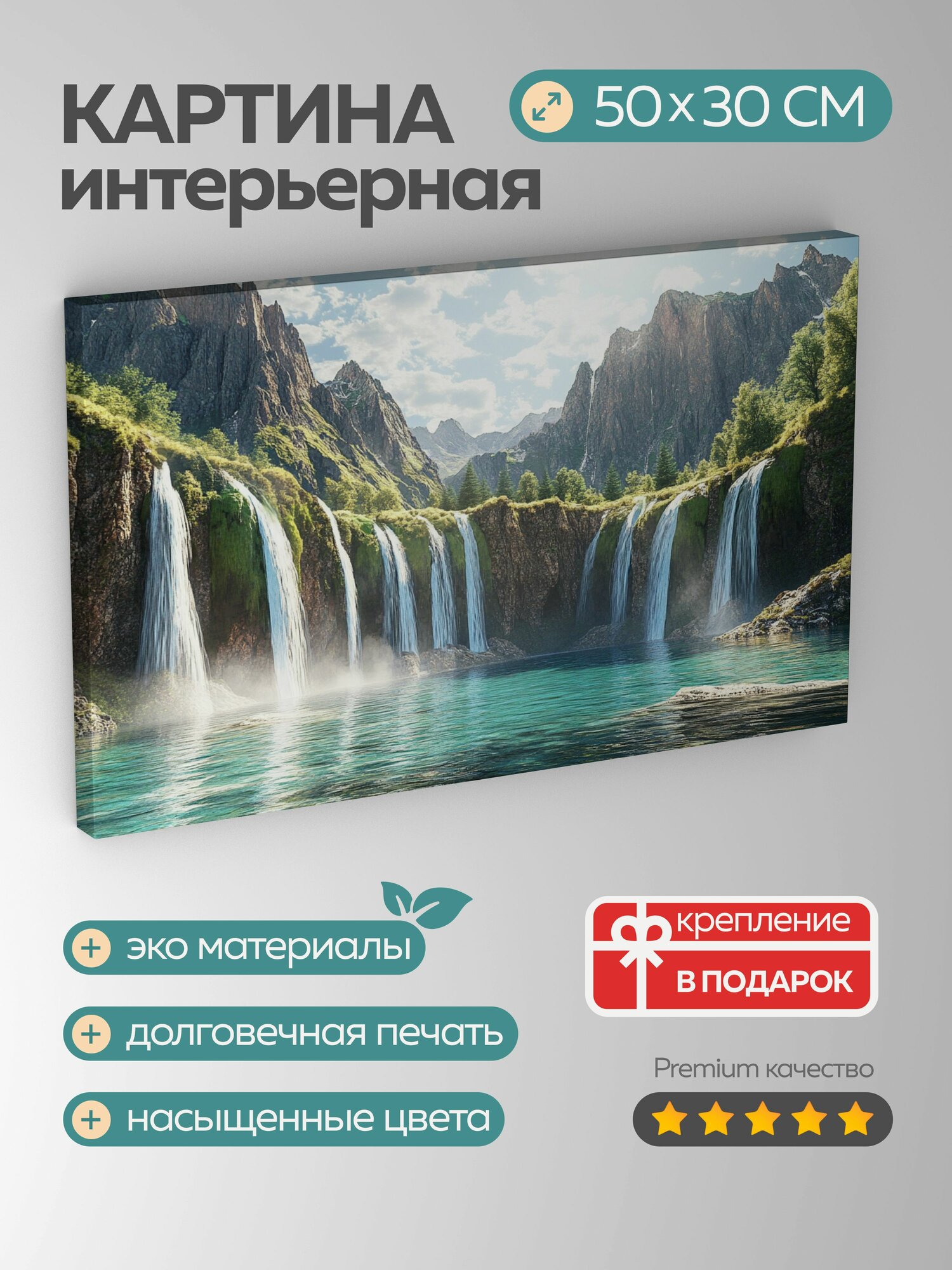 Картина на холсте интерьерная 50х30 см, водопады, горы, бассейн, природные элементы, цвета, детали, цифровое искусство