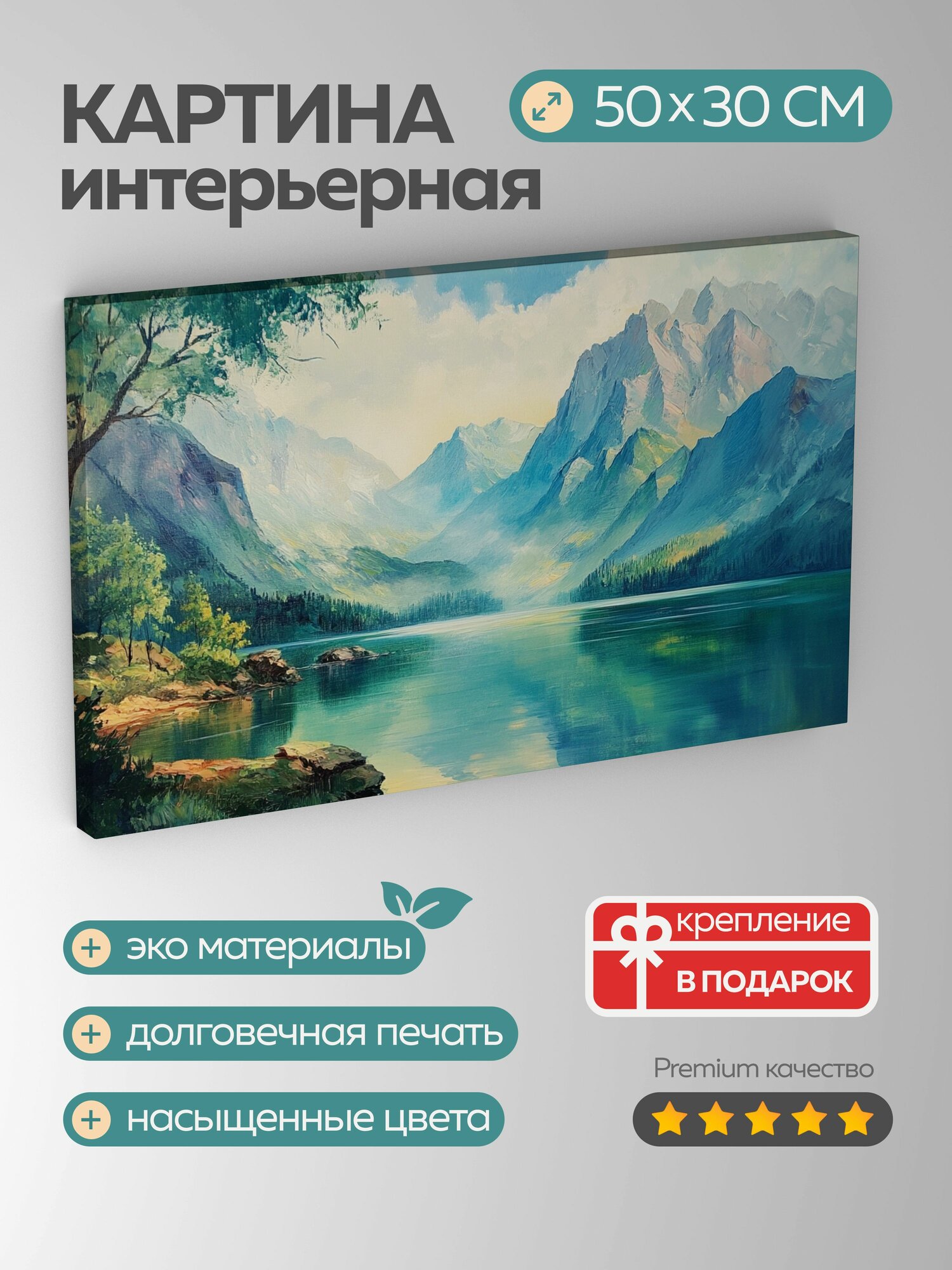 Картина на холсте интерьерная 50х30 см, пейзаж, маслянная картина, озеро, горы, природа, детали, живопись, масштаб