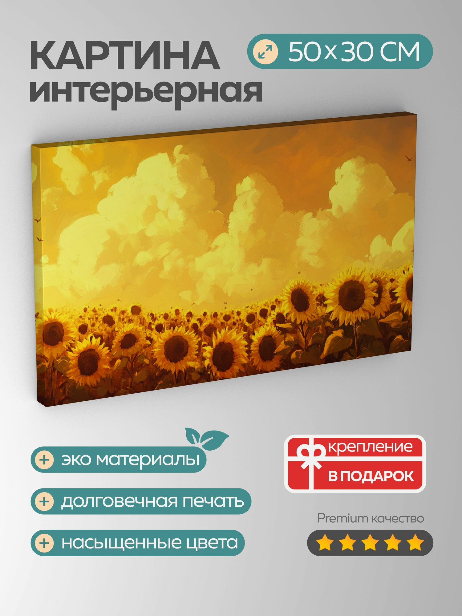 Картина на холсте интерьерная 50х30 см, подсолнухи, социальный реализм, цифровая картина, землистые тонам, поле