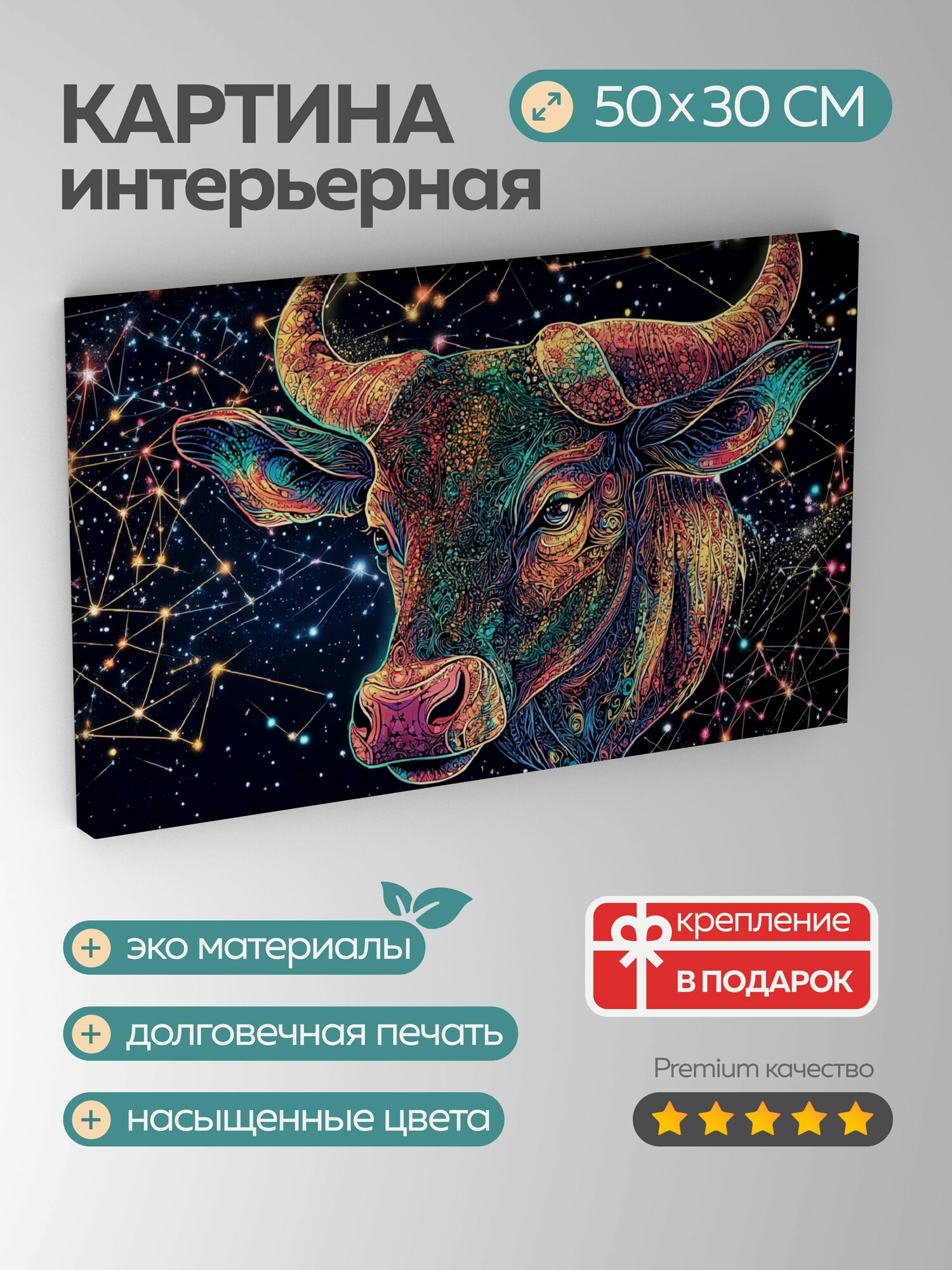 Картина на холсте интерьерная 50х30 см, Телец, знак зодиака, цифровая иллюстрация, современный стиль, смелые линии