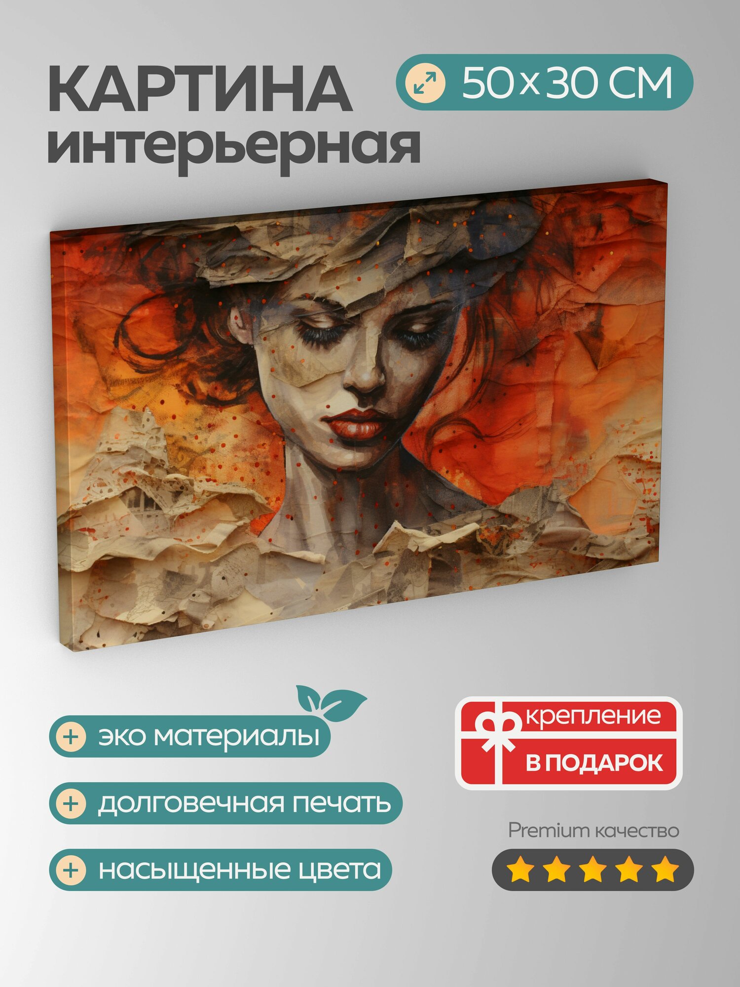 Картина на холсте интерьерная 50х30 см, картина, коллаж, смешанная техника, огонь искусства, журнальные страницы