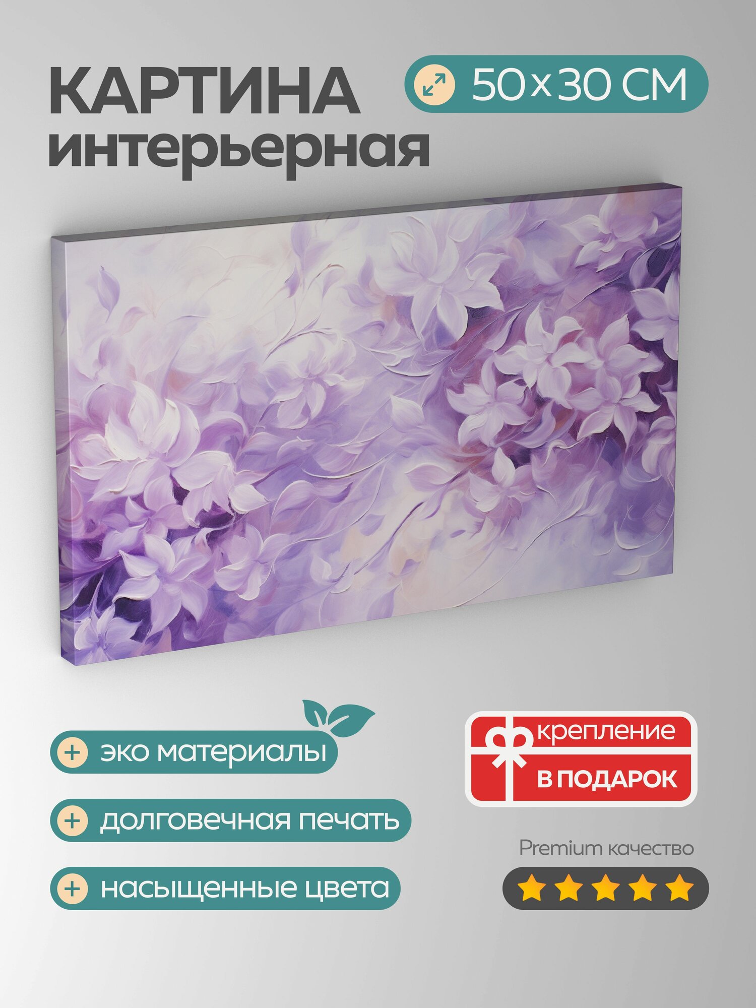 Картина на холсте интерьерная 50х30 см, акриловая картина, сиреневый вихрь, мазки кисти, завитки фиолетового и лав