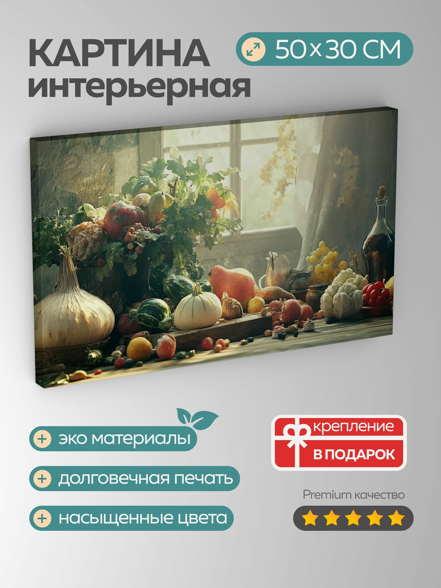 Картина на холсте интерьерная 50х30 см, Натюрморт, овощи, фрукты, текстуры, цвета, композиция, деревенская элегантность