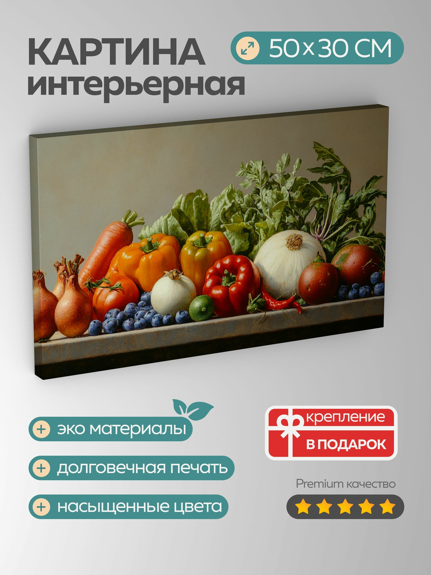 Картина на холсте интерьерная 50х30 см, натюрморт, овощи, фрукты, текстуры, детали, освещение, композиция, фотография