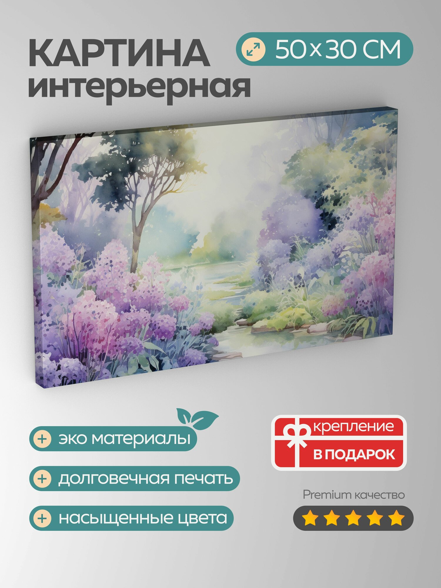 Картина на холсте интерьерная 50х30 см, акварельная картина, сиреневый сад, нежные цветы, фиолетовый оттенок