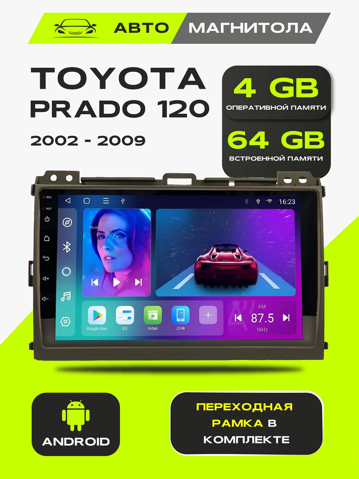 Андроид магнитола Toyota Prado 120 2002-2009, 4/64GB, Тойота Прадо 120 + Переходная рамка