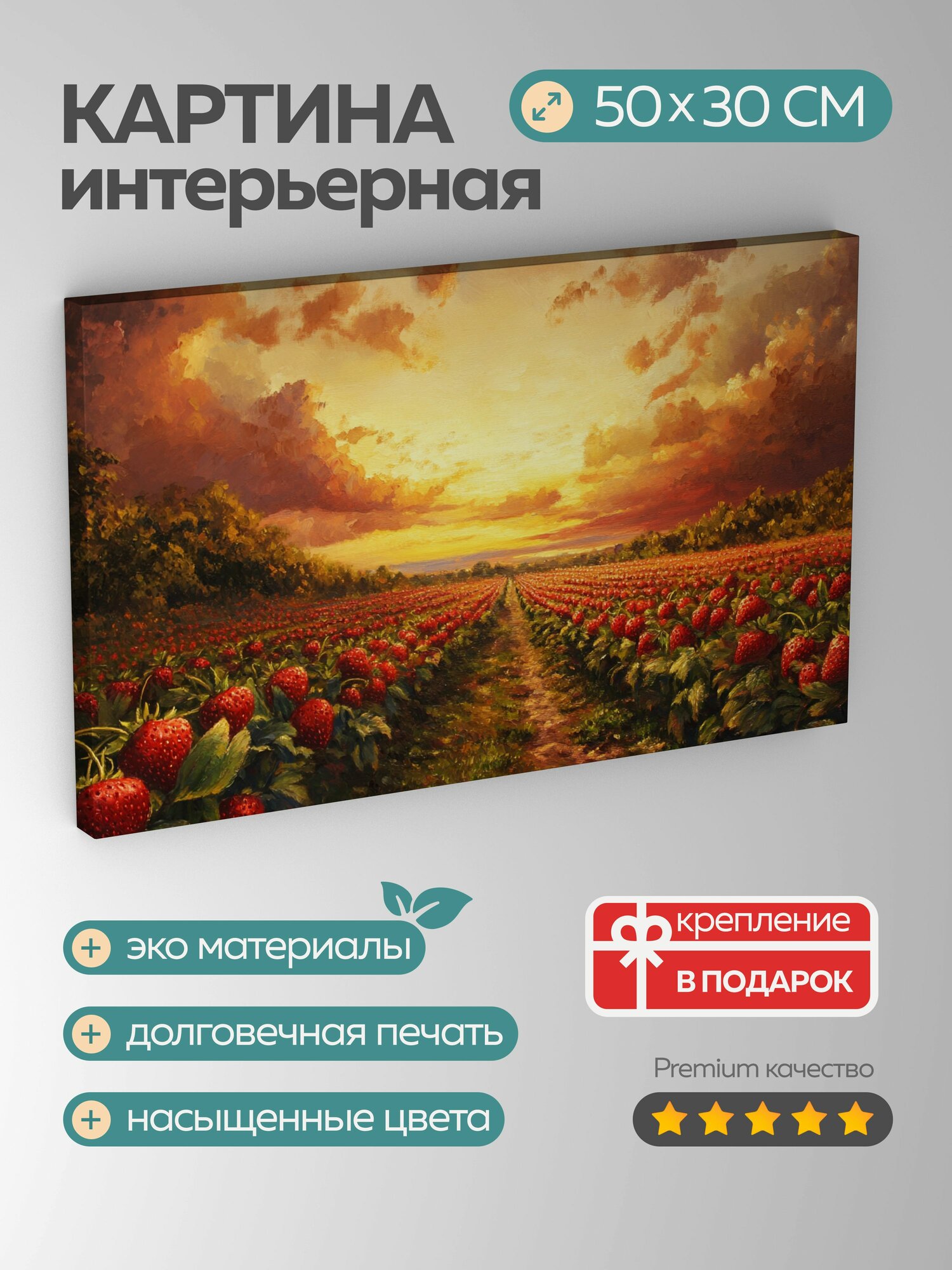 Картина на холсте интерьерная 50х30 см, Клубничная ферма, закат, масляная картина, насыщенные цвета, спелая клубника
