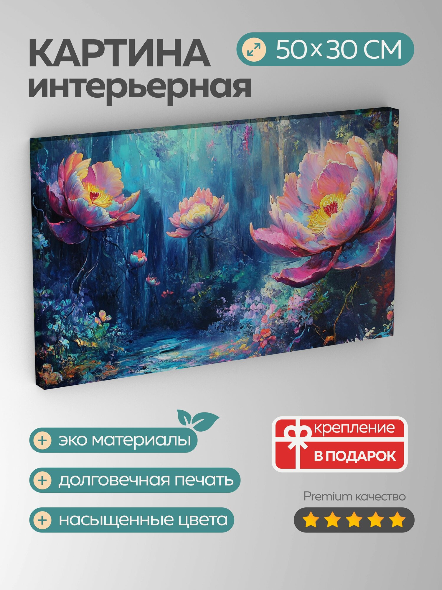 Картина на холсте интерьерная 50х30 см, масляная картина, фантастический мир, радужные цветы, мистический лес