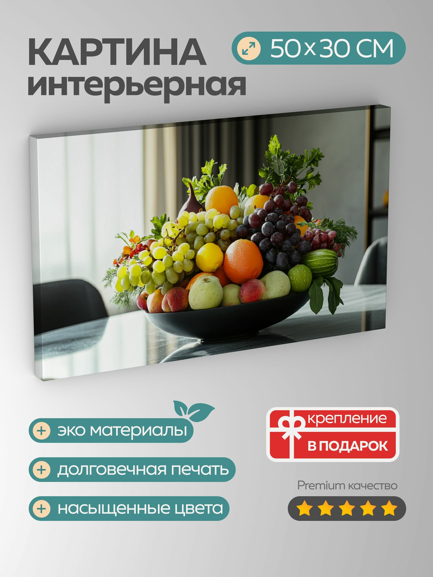 Картина на холсте интерьерная 50х30 см, Натюрморт, овощи, фрукты, стол, освещение, разнообразие, свежесть, элегантный