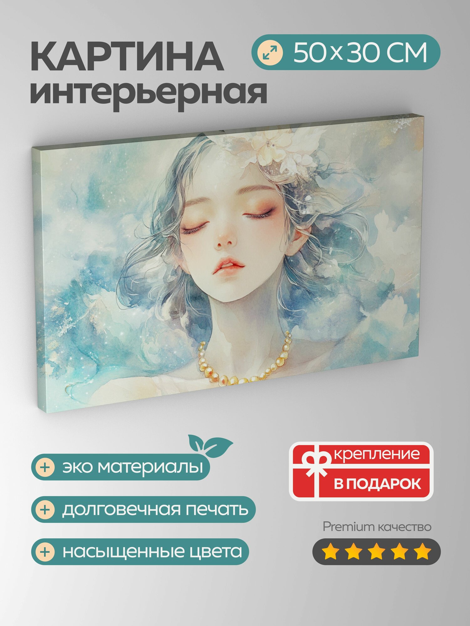 Картина на холсте интерьерная 50х30 см, мифическая богиня, золотое жемчужное ожерель, небеса, спокойные воды