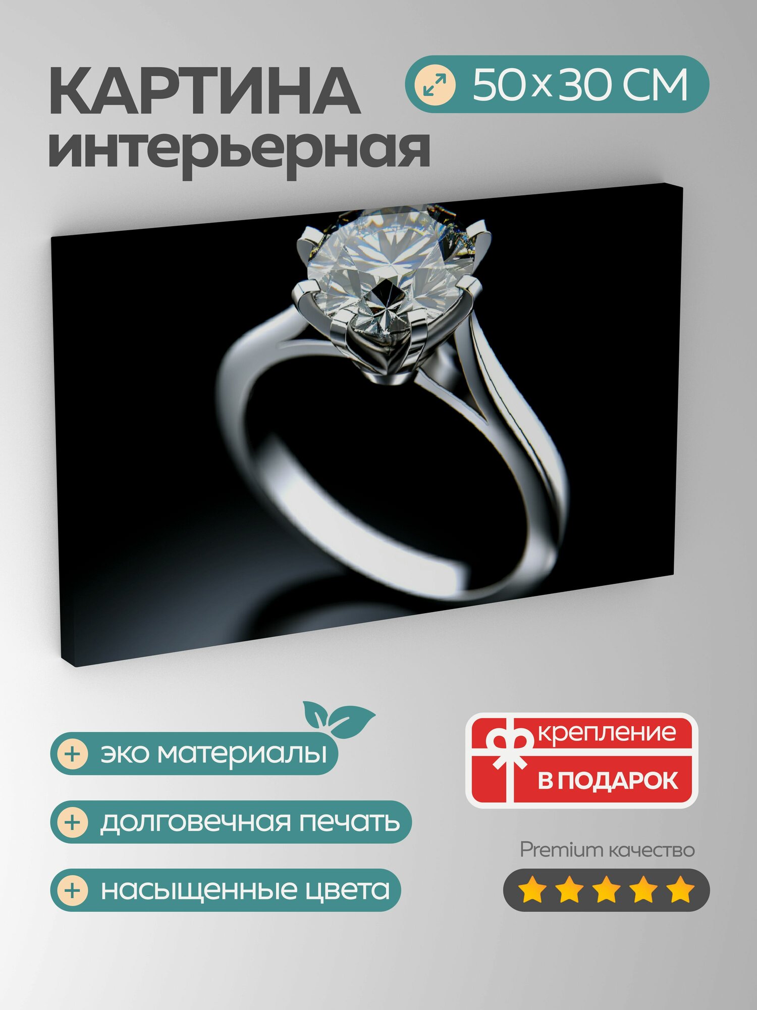 Картина на холсте интерьерная 50х30 см, реалистичный, 3D-рендеринг, обручальное кольцо, бриллиант, платиновое кольцо