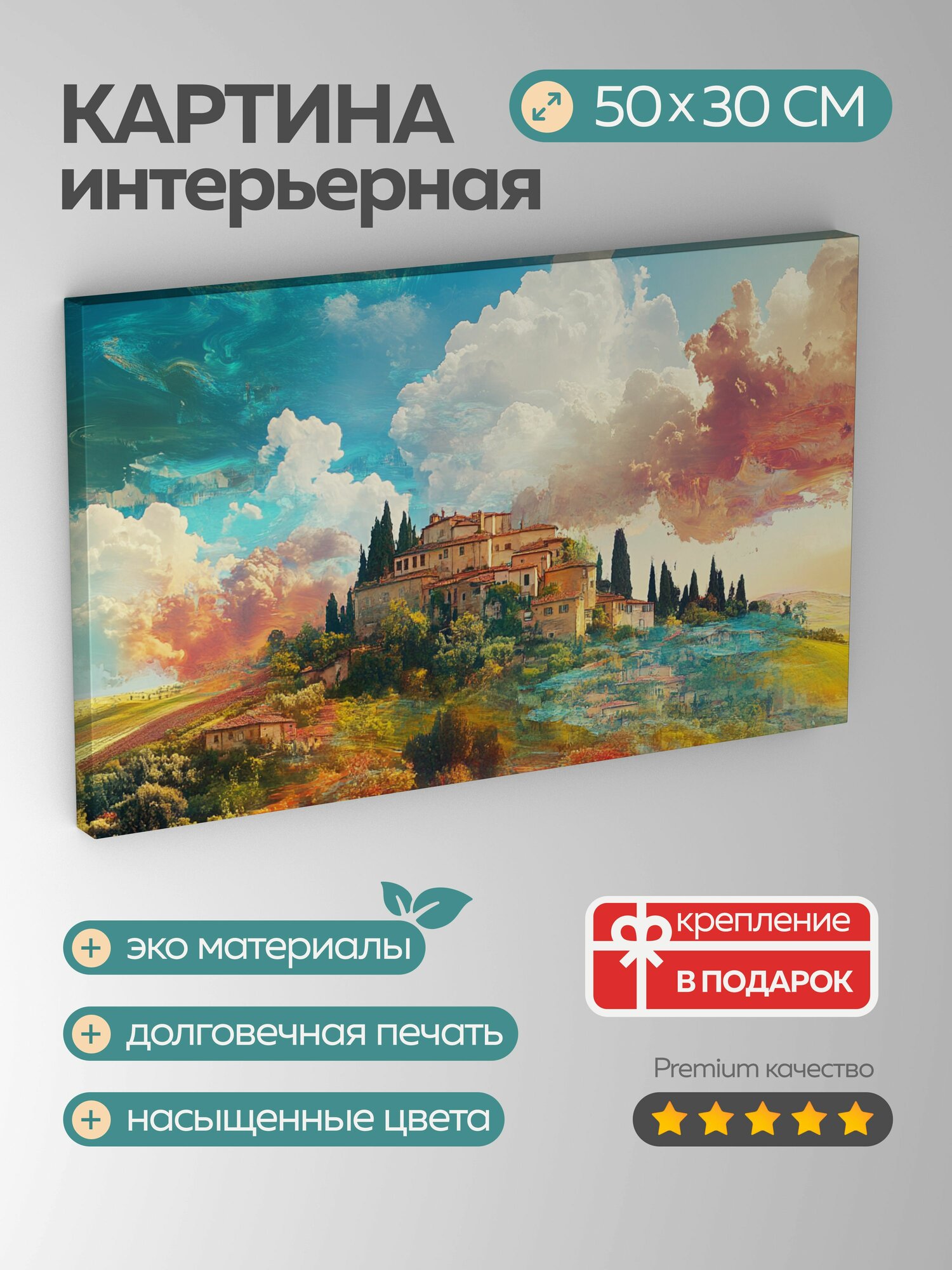 Картина на холсте интерьерная 50х30 см, Искусство, Возрождение, пейзаж, холмы, виллы, небо, красота, гармония, дух