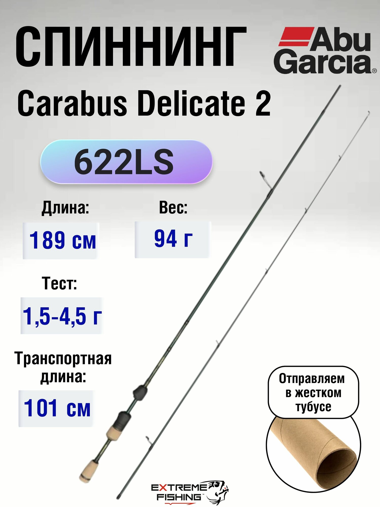 Удилище спиннинговое Abu Garcia Carabus Delicate 2 622LS, 1.5-4.5г S
