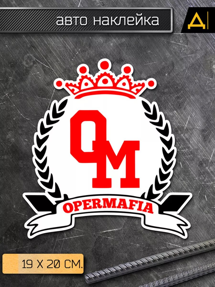 Наклейка на авто Опер мафия