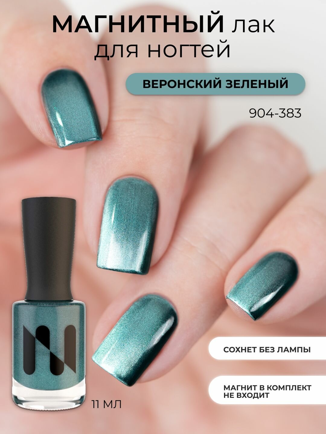 Masura Лак для ногтей магнитный Веронский Зеленый, зеленый, 11 мл