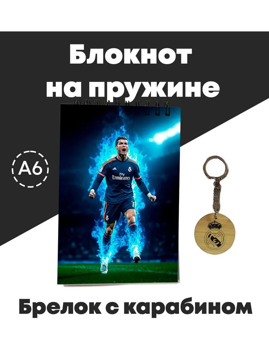 Блокнот и брелок ФК Реал Мадрид