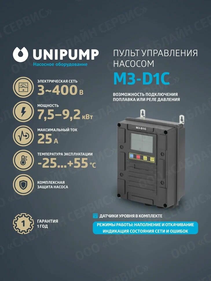 Пульт управления для трехфазного насоса M3-D1C 7.5-9,2 кВт