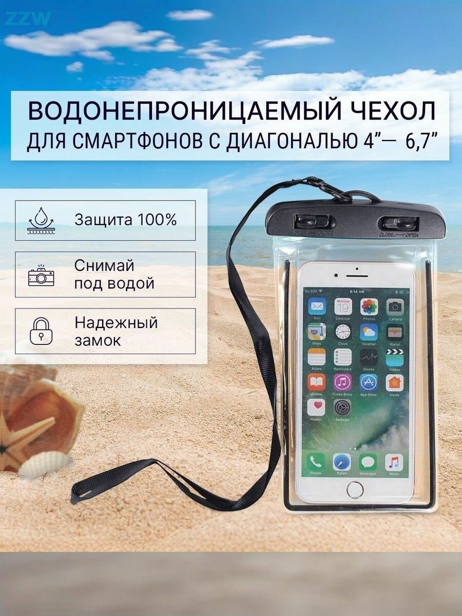 Водонепроницаемый чехол для телефона (документов), непромокаемый чехол для телефона со шнурком - сумка, прозрачный 1 шт.