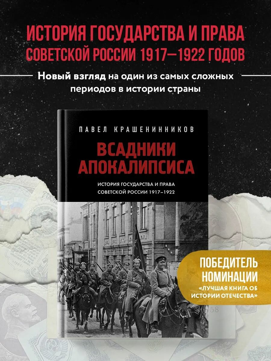 Всадники Апокалипсиса. История государства и права. Подарок