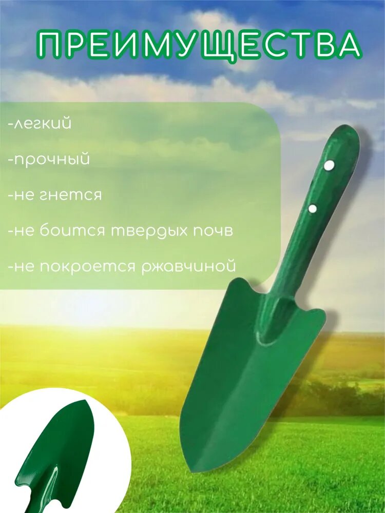 Совок садовый цельнометаллический, совок посадочный металлический, для посадки растений, лопатка, садовый инструмент-