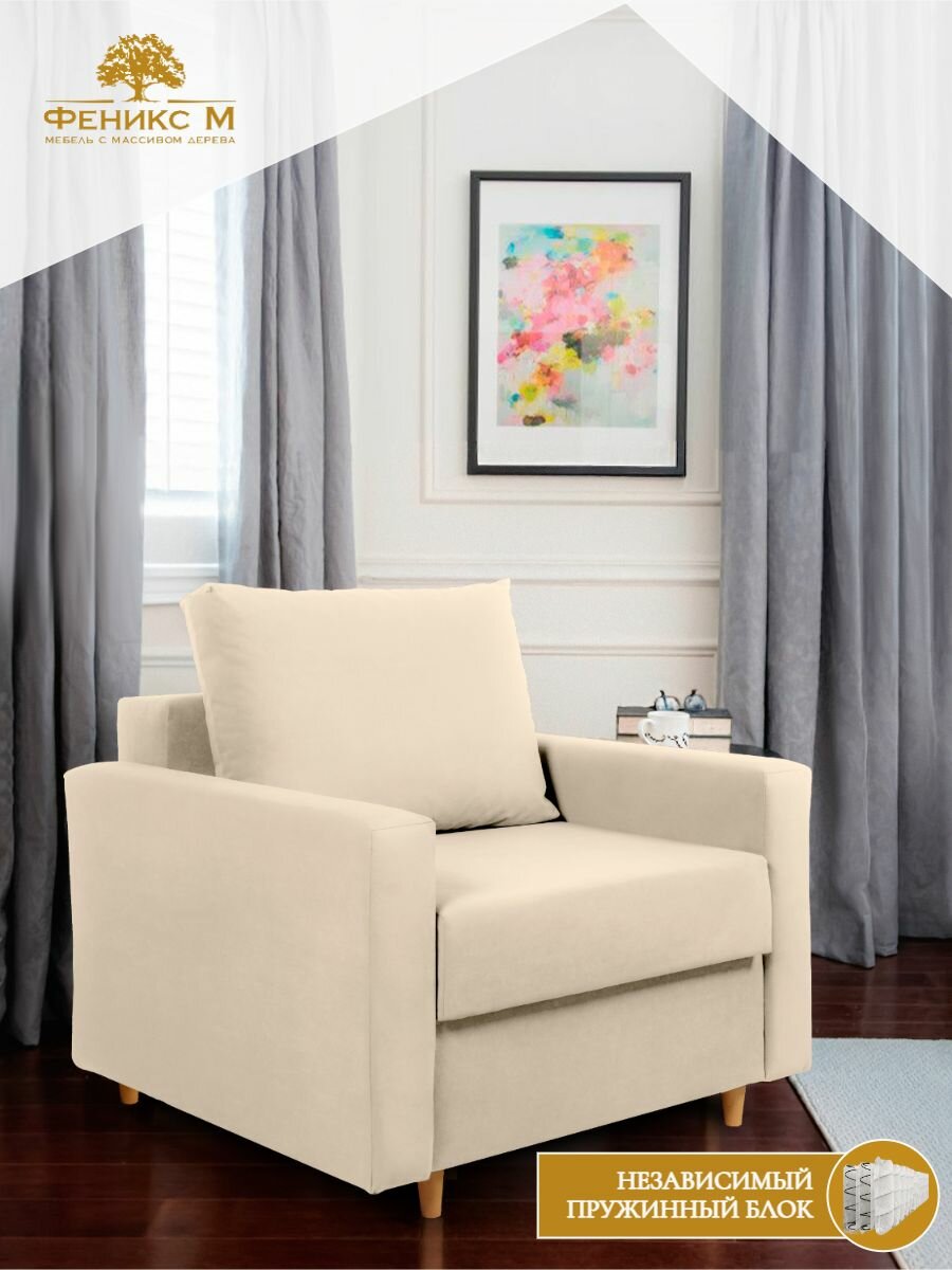 Кресло-кровать Феникс М, ортопедический эффект, обивка из микровелюра, спальное место 70*183см, цвет бежевый