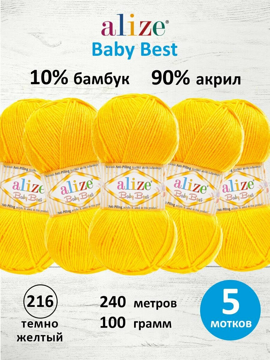 Пряжа для вязания ALIZE 'Baby Best', 100г, 240м (10% бамбук, 90% акрил) Антипиллинг (216 темно желтый), 5 мотков