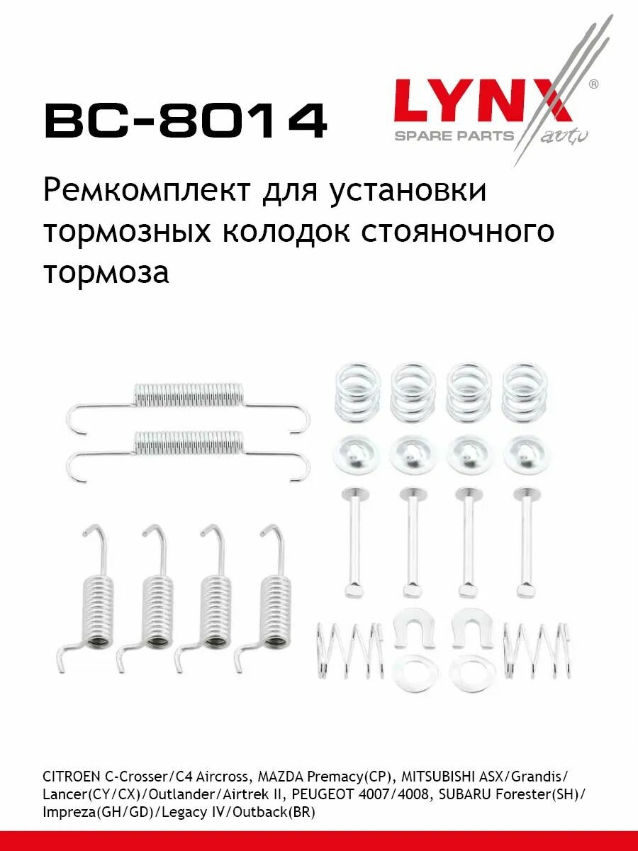 Ремкомплект для установки тормозных колодок стояночного тормоза LYNXauto BC-8014