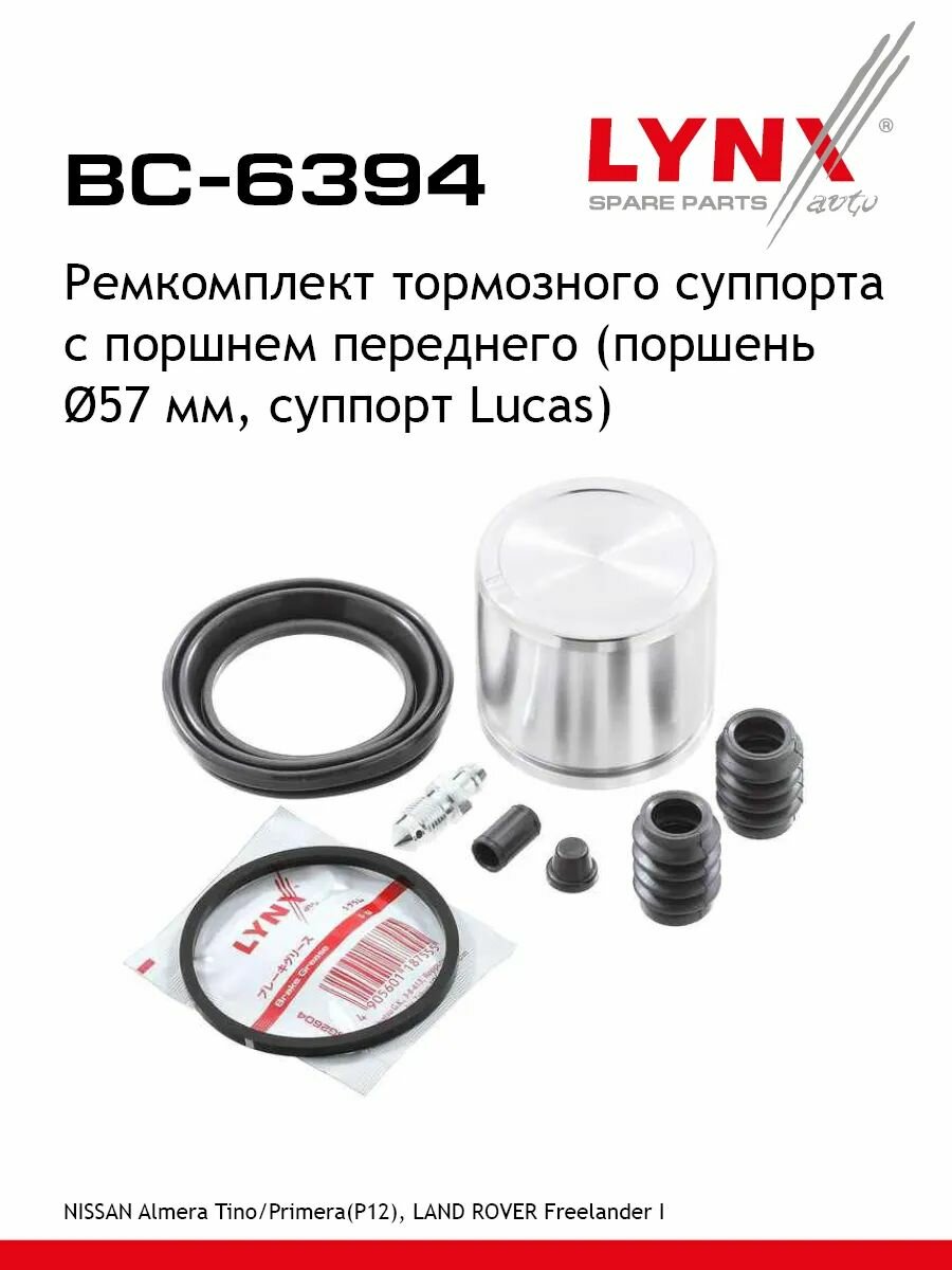 Ремкомплект тормозного суппорта с поршнем переднего (поршень 57 mm, суппорт Lucas) LYNXauto BC-6394