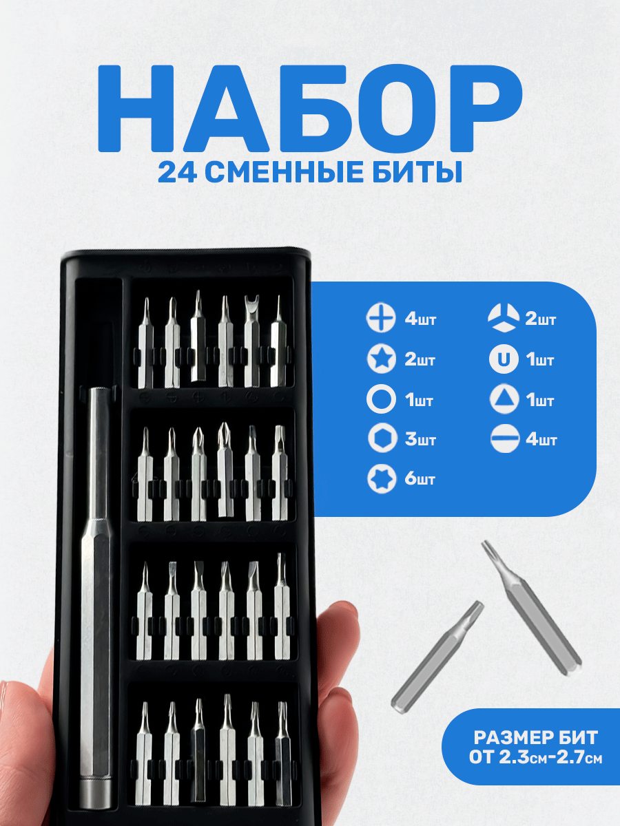 Набор отверток для точных работ, для ремонта телефона, очков, ноутбука 25 в 1