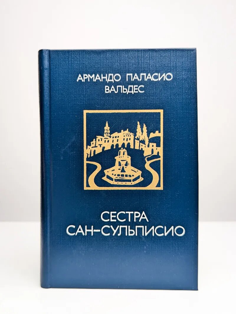 Сестра Сан-Сульписио