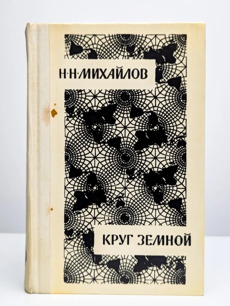 Круг земной