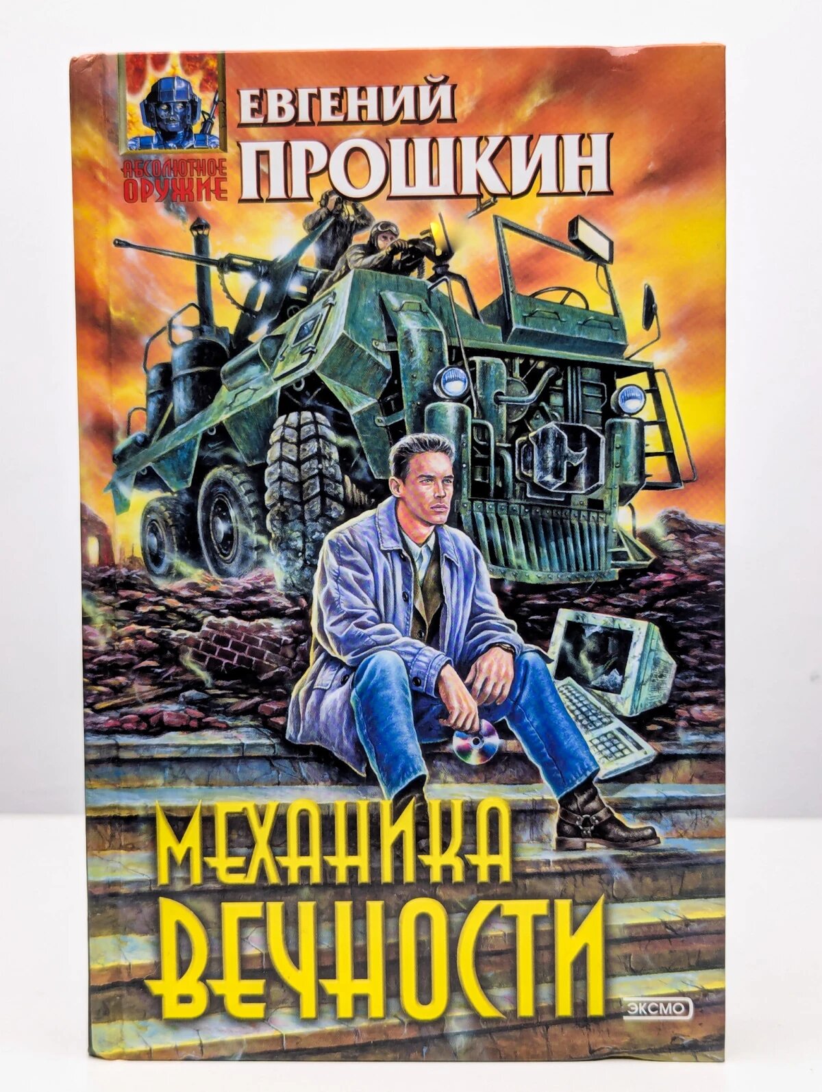 Механика вечности