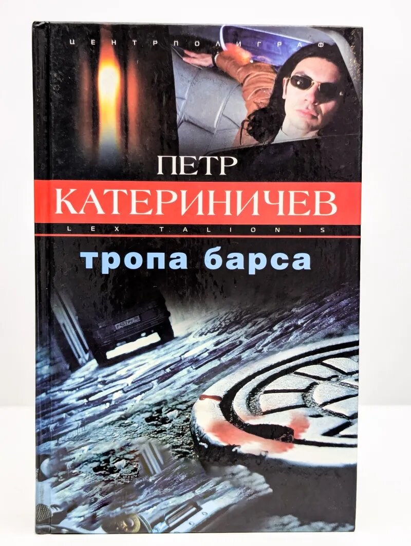 Тропа барса