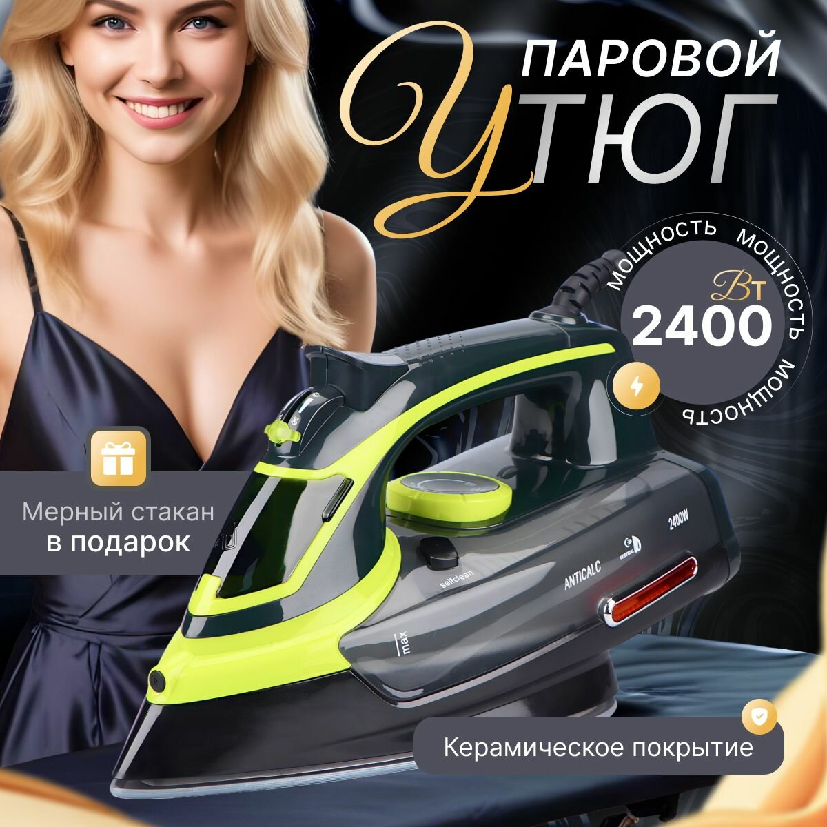 Утюг