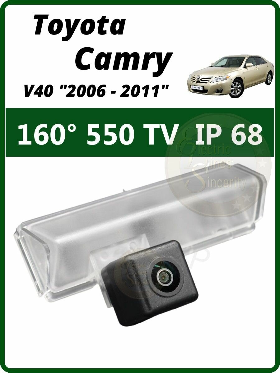 Камера заднего вида CCD Тойота Камри V 40 (2006 - 2011)