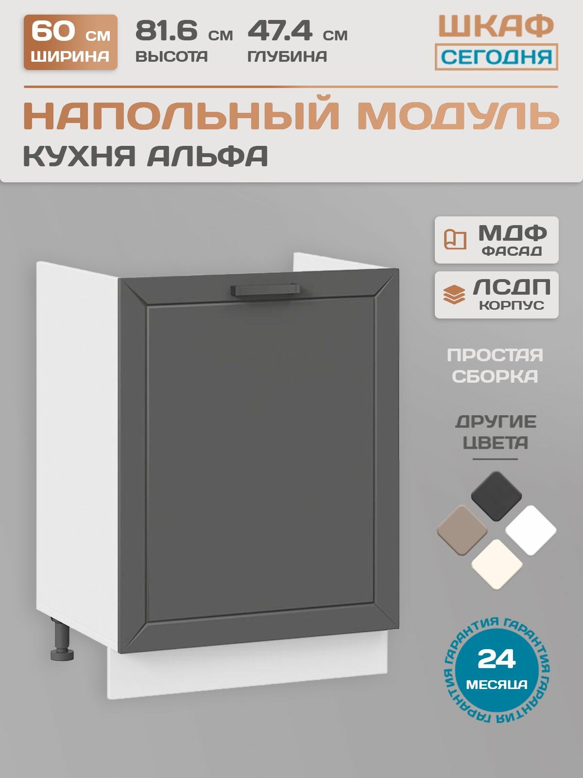 Кухонный напольный модуль Альфа ШНМ 600 1Д холст вулкан, 600x474x816