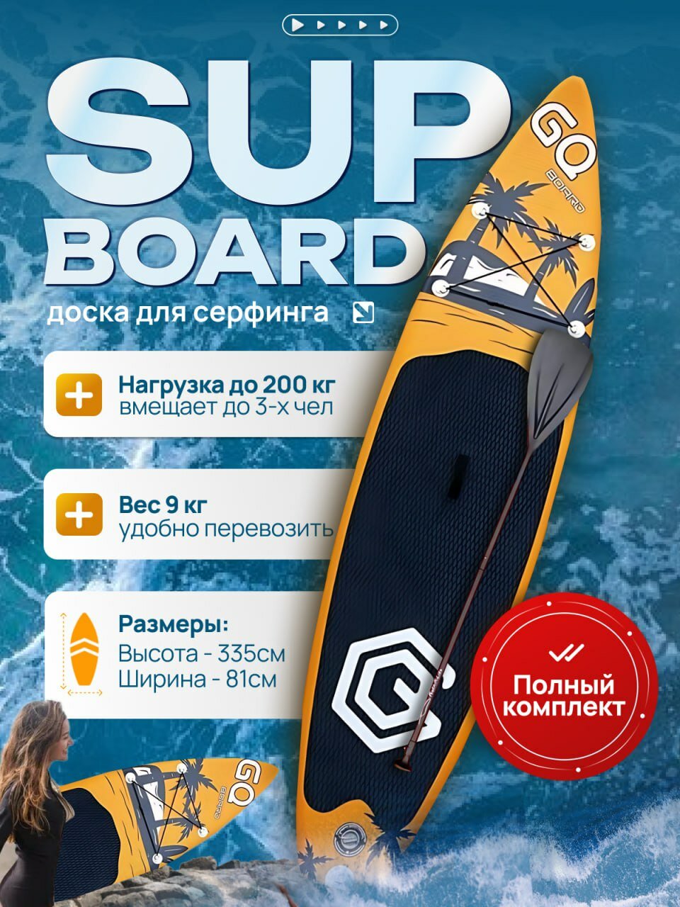 SUP-доска