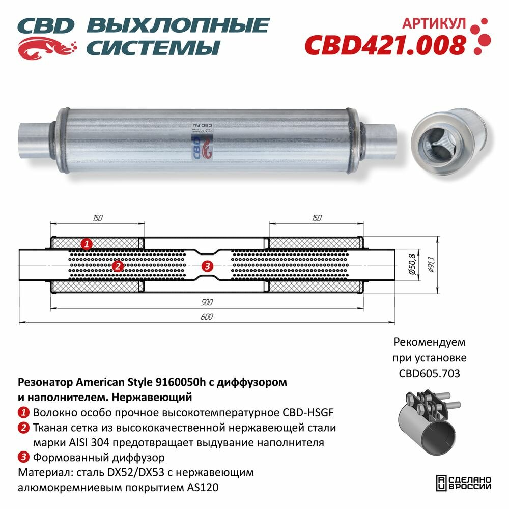 Резонатор American Style 9160050h с диффузором и наполнителем. Нержавеющий. CBD421.008