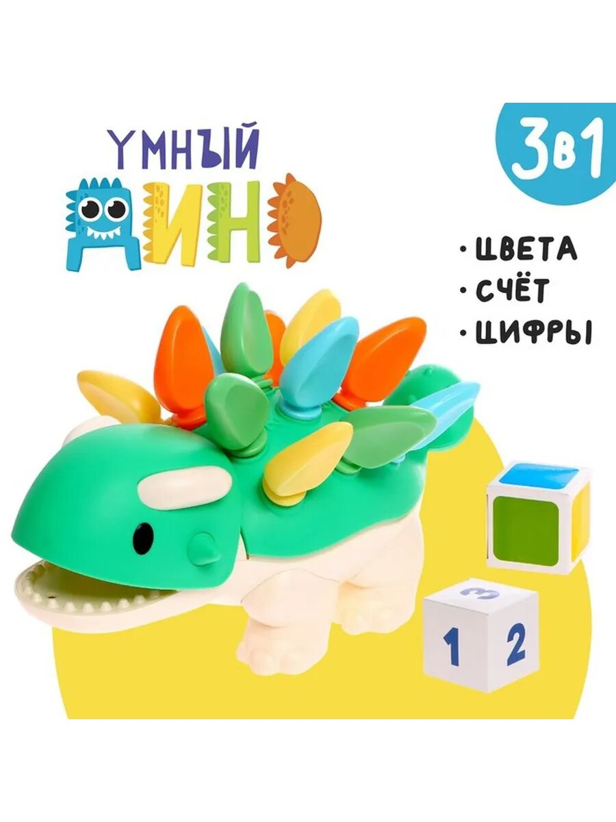 Развивающий набор-сортер «Умный дино»