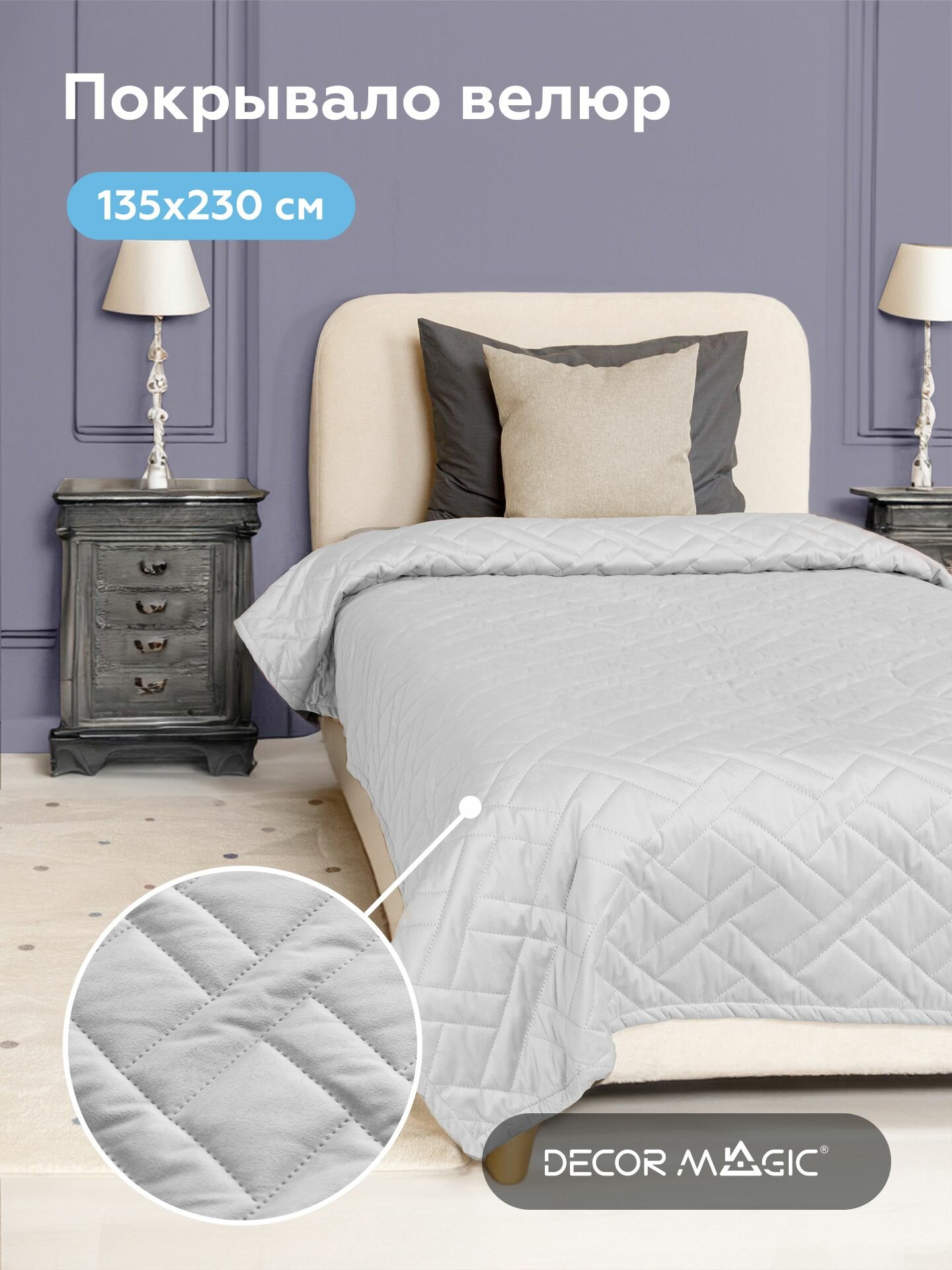 Покрывало на кровать 135x230 см, накидка на диван велюр MONO ADRIA SILVER