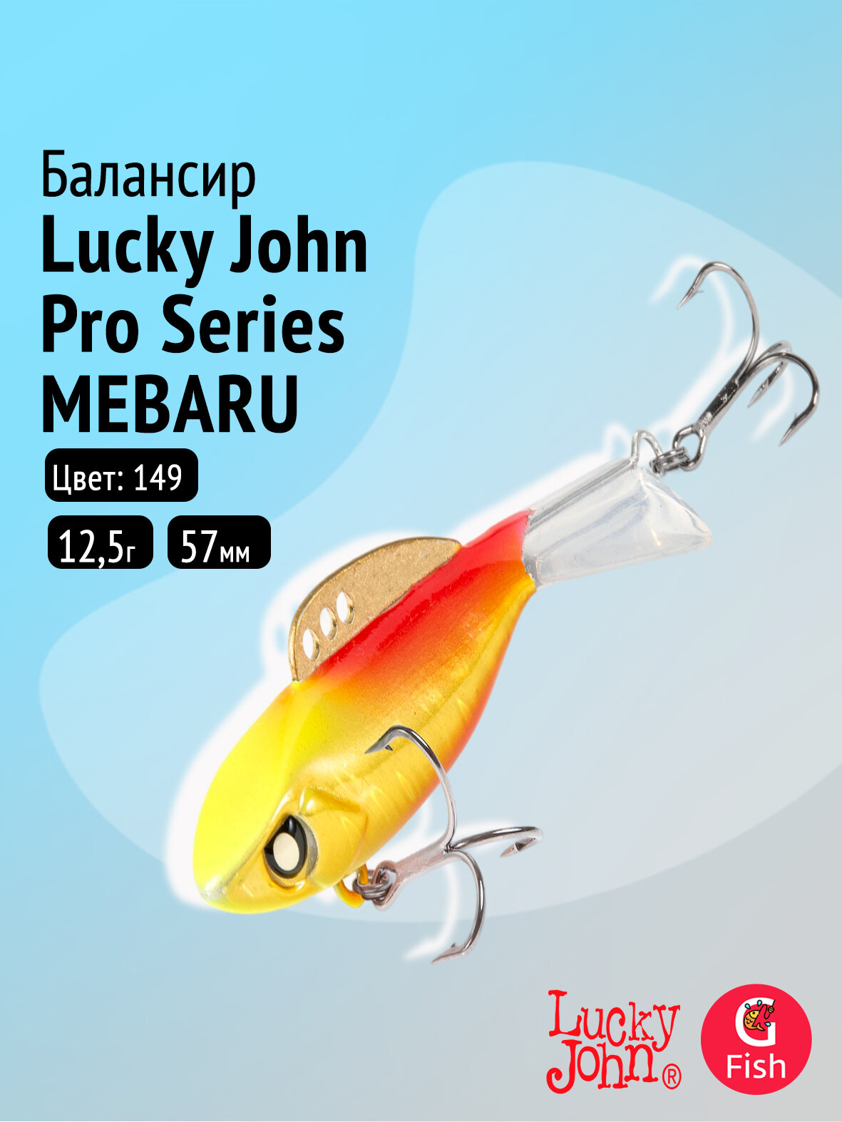 Балансир Lucky John Pro Series MEBARU 57мм/149 блистер