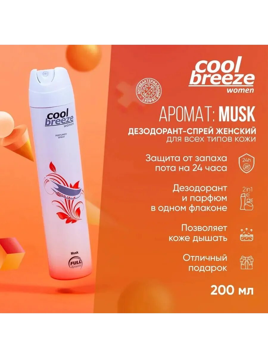 Дезодорант спрей Musk 200 мл