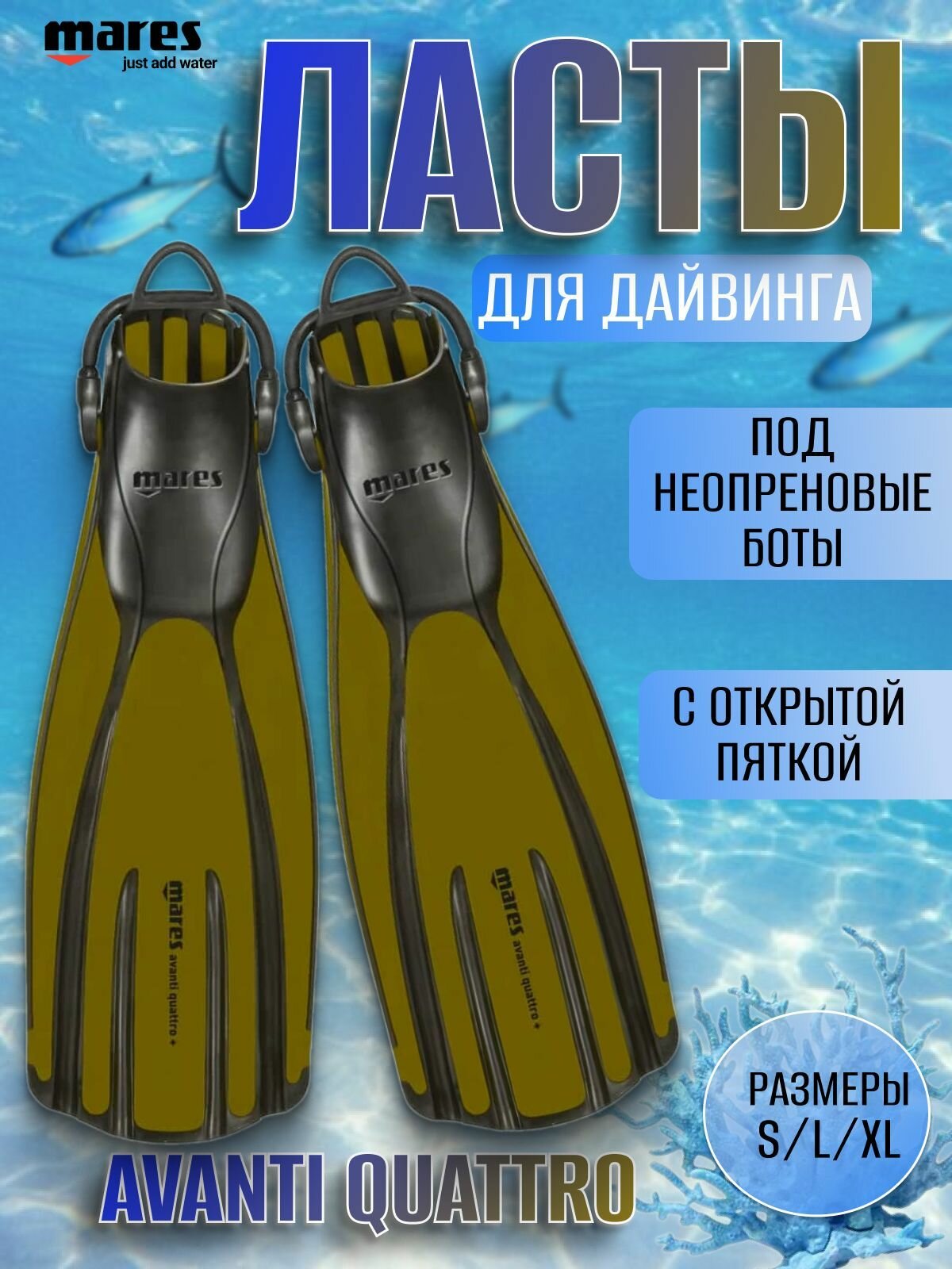 Ласты для дайвинга под боты Mares Avanti Quattro + R оливковые