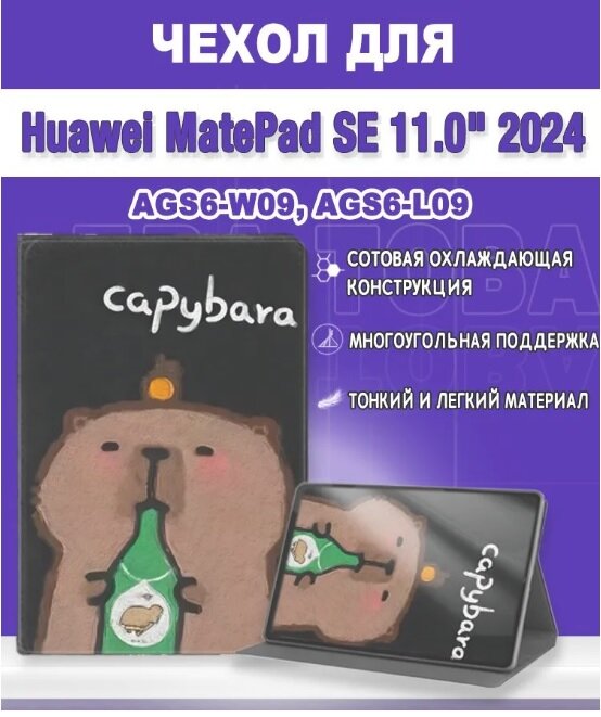 Чехол для планшета Huawei Matepad SE 11 (2024)