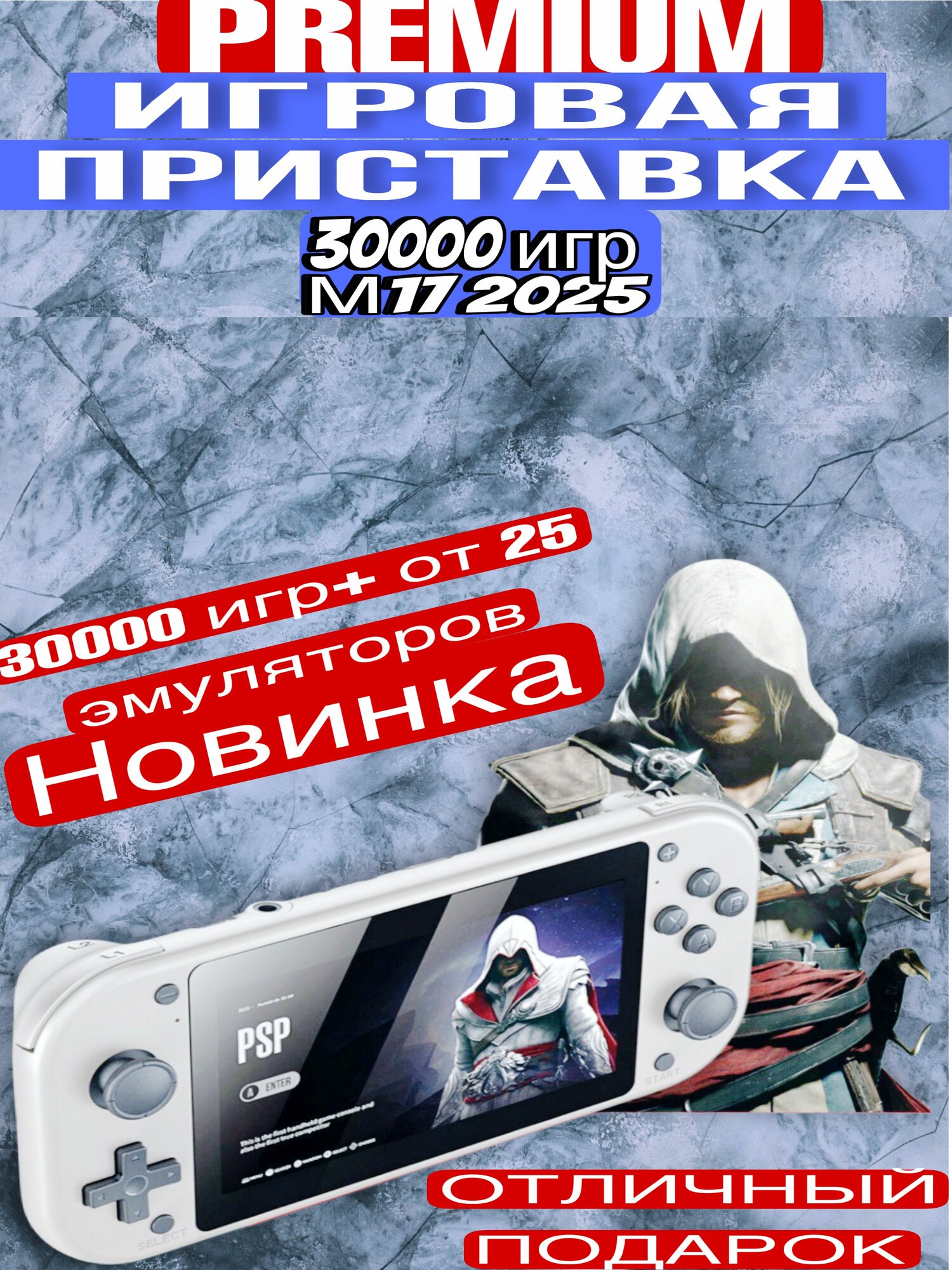 Консоль игровая портативная, переносная приставка M17 PSP, HD экран, 30 000 игр